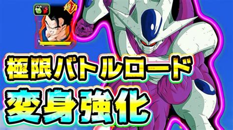 【ドッカンバトル】極限バトルロード 変身強化に初見で挑戦【dragon Ball Z Dokkan Battle】 │ ドラゴンボールz