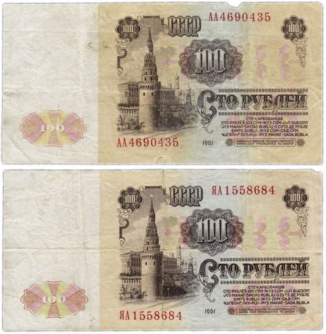 Набор банкнот 100 рублей 1961 года серии АА и ЯА (замещенка) стоимостью ...