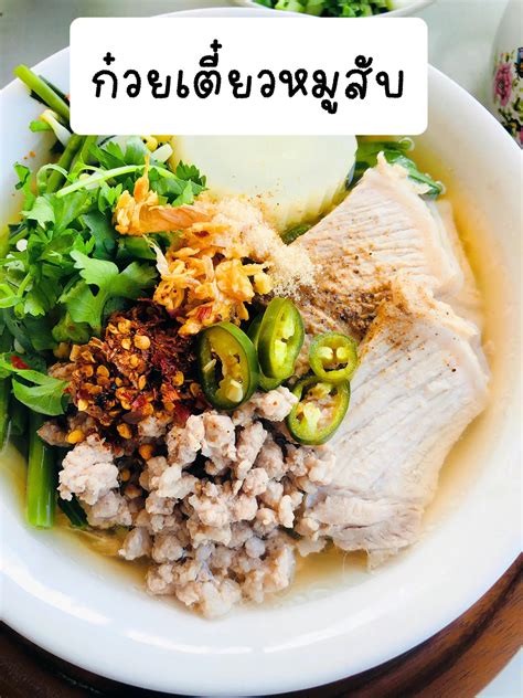 ก๋วยเตี๋ยวหมูสับน้ำใส วิดีโอที่เผยแพร่โดย Kanoonsasithorn Lemon8