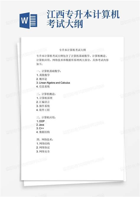 专升本计算机考试大纲Word模板下载 编号lnreaeje 熊猫办公