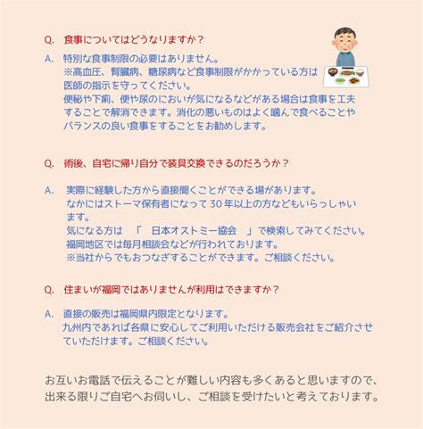福岡県福岡市の株式会社林衛材のストーマ（人工肛門）の販売について
