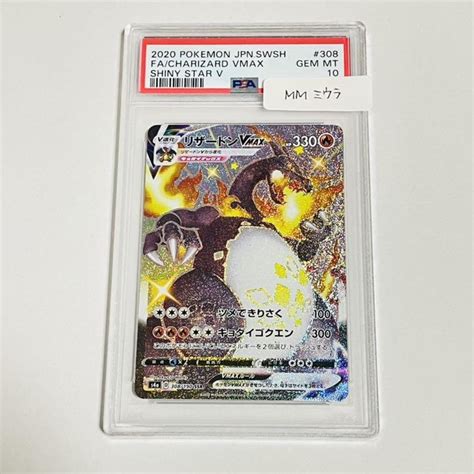 リザードンvmax Ssr Psa10 Gem Mint By メルカリ