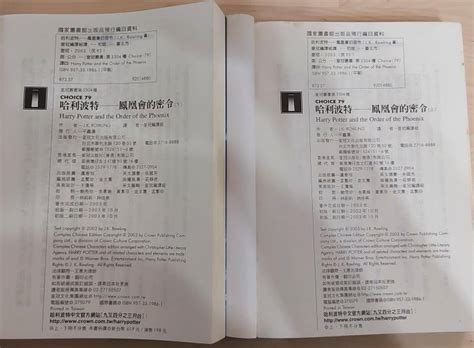 二手 鳳凰會的密令上下 哈利波特 初版二刷 Yahoo奇摩拍賣