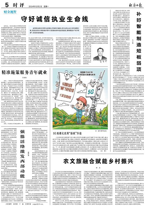 农文旅融合赋能乡村振兴