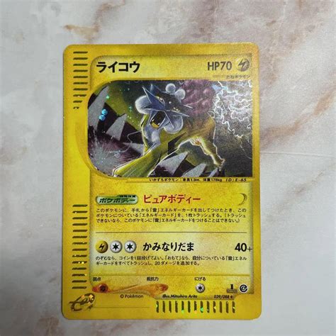 今がチャンス ️超希少‼️ポケモンカードe ライコウ1ed ️美品 メルカリ