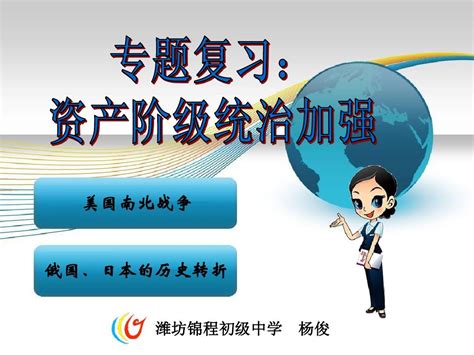 专题复习《资产阶级统治加强》word文档在线阅读与下载无忧文档