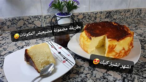 كيكة سان سبستيان المشهورة📌 حضريها على طريقتي مستحيل تفشل وفقط في 5دقائق