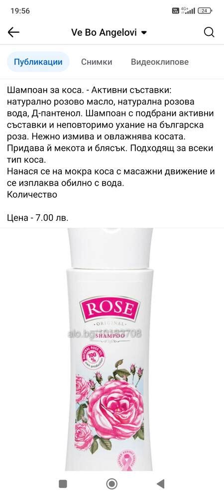 Продукти Българска роза Парфюмерия и козметични продукти София