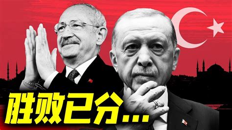 最新消息06月06日：爆炸！ 选举结果出来了！埃尔多安赢得大选！普京长舒一口气！反对派能否改变选举结果！必须给出答案！ 直接引爆世界