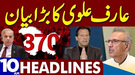 President Arif Alvi Big Statement Dunya News Headlines 10 00 Am 05