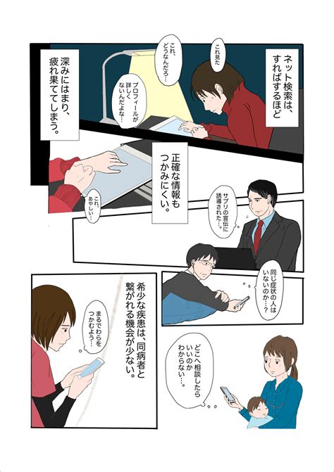 Snsとの付き合い方 わらにすがる想い 医療マンガ大賞 Iryo Manga Taisho