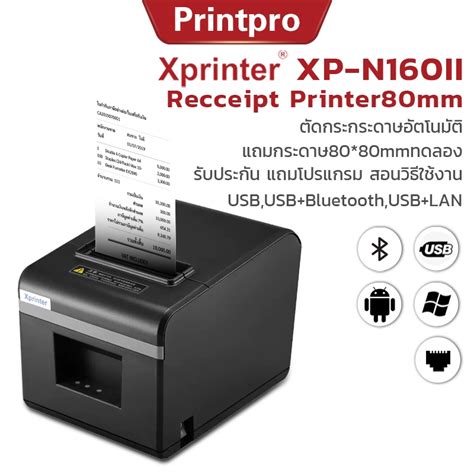 Xprinter Xp N160ii เครื่องปริ้นใบเสร็จ80mm Receipt Priter 80mm สลิป รุ่นusb Usb Bluetooth Usb