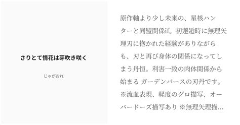 R 18 腐向けhsr 腐向けhsr小説300users入り さりとて情花は芽吹き咲く じゃがおれの小説 Pixiv