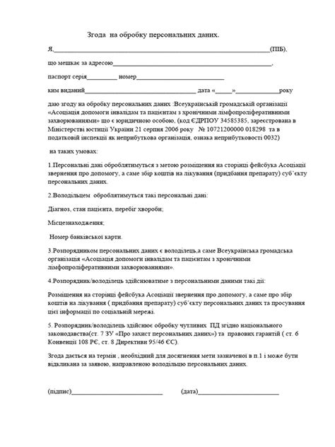 Згода на обробку персональних даних Pdf