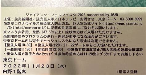 【未使用】1123 ジャイアンツ・ファンフェスタ 2022 巨人 読売ジャイアンツ シーズンシートオーナー Sso チケット 1枚の落札情報