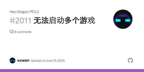 无法启动多个游戏 · Issue 2011 · Hex Dragonpcl2 · Github