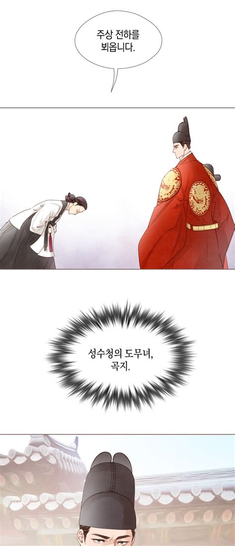 홍 의관의 은밀한 비밀 네이버웹툰