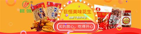 巨恒烤花生烤花生产品展示洛阳自然香食品有限公司