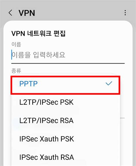 Android 휴대전화에서 Pptp Vpn 클라이언트를 설정하는 방법 Tp Link 대한민국