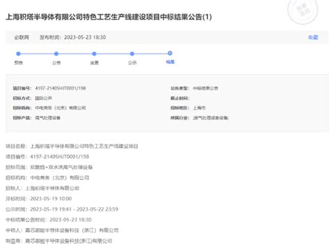 万业企业旗下嘉芯半导体尾气处理设备中标特色工艺生产线建设项目