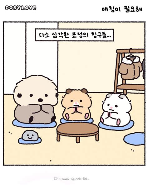 포시러브ㅣ포실포실햄스터ㅣ포햄이 가을의 우정이란… 함께 구리구리해지는 것을 두려워하지 않는 것…🍂🍁 의리파태그 Instagram