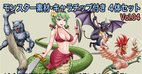 ゲーム素材 モンスターイラスト素材・キャラチップ付き4体セットvol04 ケイジェイのイラスト Pixiv
