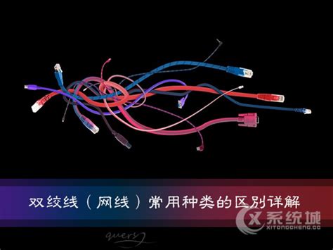 超五类屏蔽双绞线和计算机电缆区别 什么是超五类网线？双绞线（网线）常用种类的区别详解 csdn博客