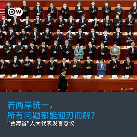 中国全国人大上周末开幕，有部分以「台湾省」代表出席者的受访言论，在台湾引起争议。 《中国台湾网》引述江苏省台湾同胞联谊会会长邹振球4日发言，称