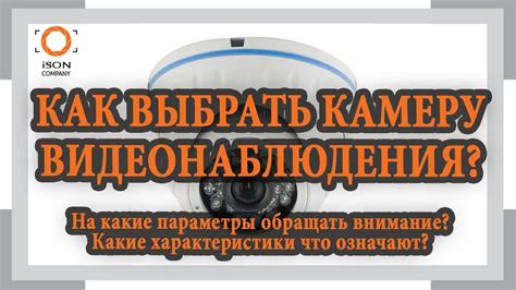 КАК ВЫБРАТЬ КАМЕРУ ВИДЕОНАБЛЮДЕНИЯ? ХАРАКТЕРИСТИКИ. - YouTube