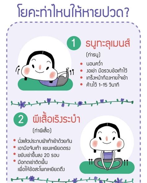 5 ท่าไม้ตาย แก้ปวดท้องประจำเดือน ไม่ต้องง้อยา