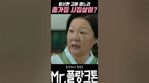임신한 고아 며느리종가집 시집살이 Mr플랑크톤 넷플릭스 우도환 이유미 Youtube