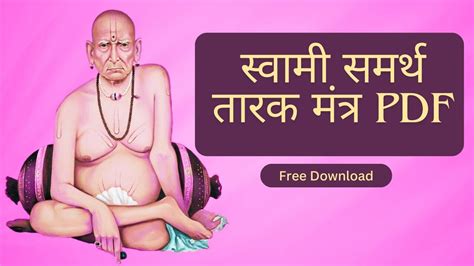 श्री स्वामी समर्थ मानस पूजा Shree Swami Samarth Manas Puja Lyrics