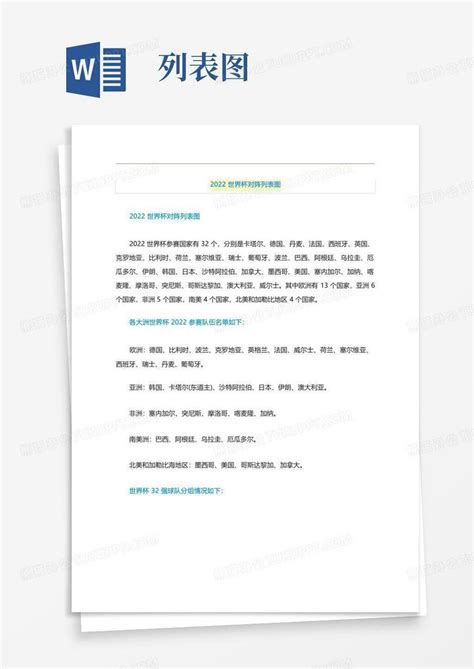 2022世界杯对阵列表图word模板下载编号qzkbdvwm熊猫办公