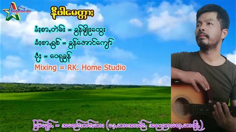 ခြန္ေအာင္ေက်ာ္ နီဖါေမတၱား ခွန်အောင်ကျော် နီဖာမေတ္တာႏ Youtube