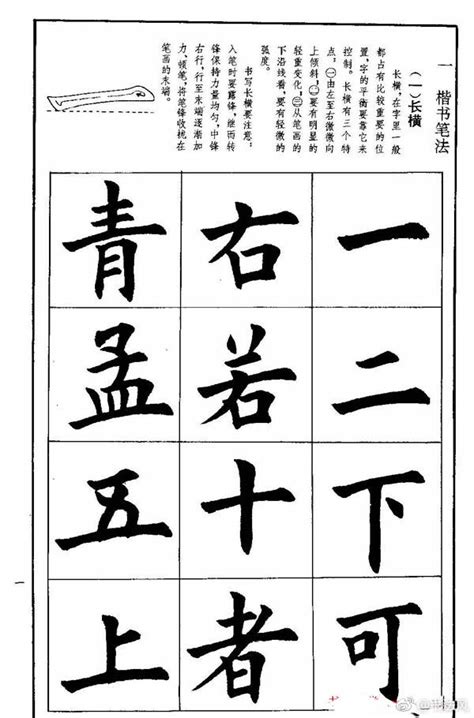 孟繁禧欧体字帖《楷书技法》欣赏1孟繁禧欧体字帖欣赏《楷书技法 欧