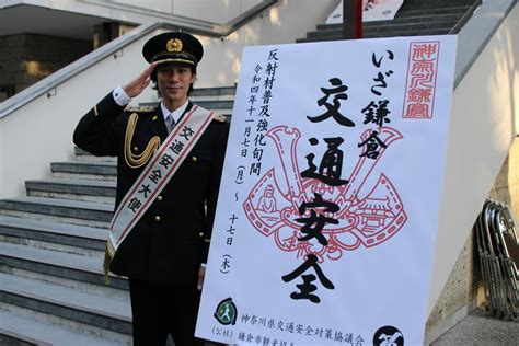 神奈川県警察本部交通部交通総務課 On Twitter 委嘱式席上の交通部長挨拶中、「史実に基づき、その身を案じる声もありますが、本日は雪