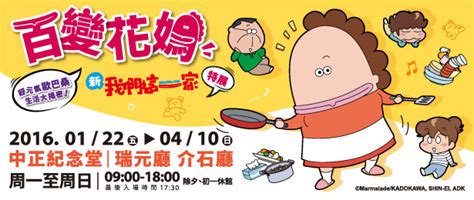 贈票《百變花媽 新我們這一家特展》抽獎活動｜展演 妞活動專區｜niusnews妞新聞