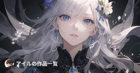 アイルの作品一覧のイラスト・マンガ Pixiv