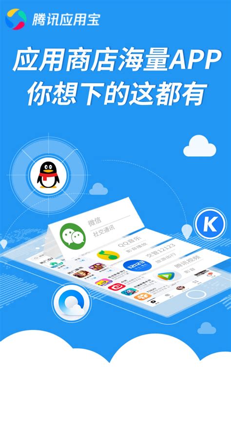 腾讯应用宝官网 全网最新热应用及游戏下载