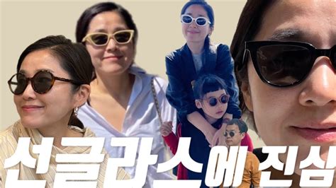 😎 왜 이렇게 선글라스가 좋은가 선글라스의 취향 변화 최근에 산 선글라스부터 예전 선글라스까지 수다했어요 [젠틀몬스터 긱타