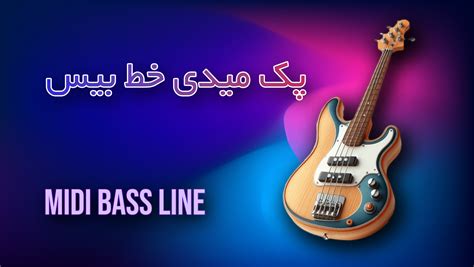 پک میدی خط بیس Midi Bass آکادمی معاد