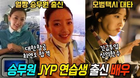 청춘월담 모범택시2 표예진 당신이 몰랐던 흥미로운 사실 Youtube