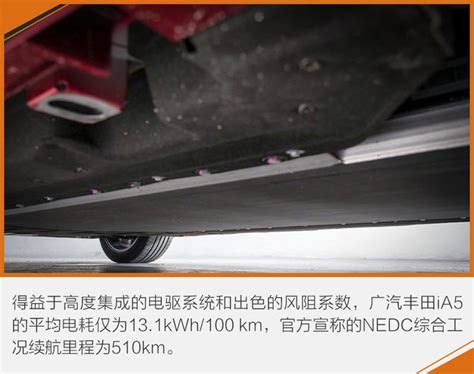 指标已到位？ 续航510km的广汽丰田ia5了解一下 知乎