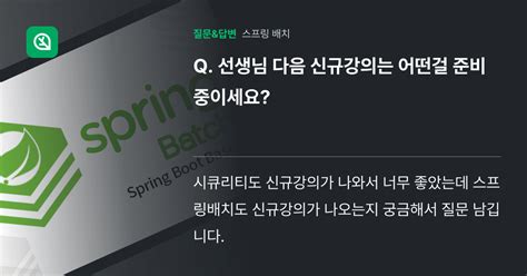 선생님 다음 신규강의는 어떤걸 준비중이세요 인프런 커뮤니티 질문and답변