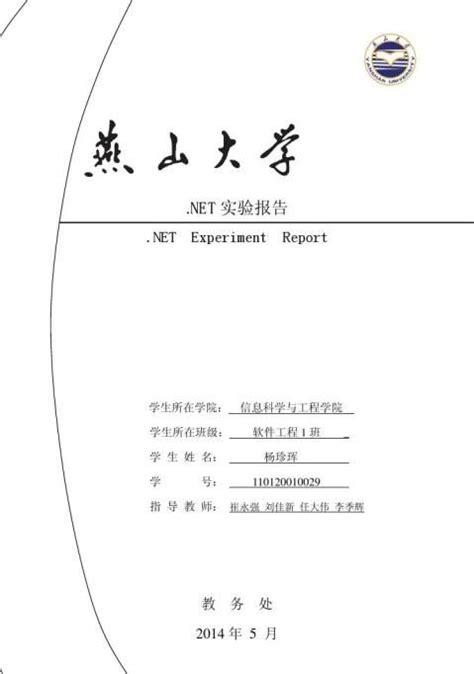 Asp Net实验报告（八篇） 范文118