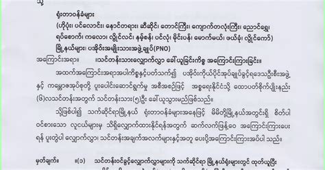 Pa O National Organization ပအိုဝ်းကိုယ်ပိုင်အုပ်ချုပ်ခွင့်ရဒေသဉီးစီးအဖွဲ့နှင့် ကမ္ဘောဇအုပ