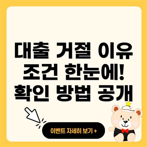 정부 지원 서민대출 거절 조건과 확인 방법 안내