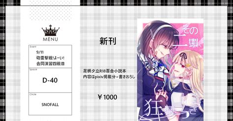 艦これ 【砲雷撃戦！よーい！】おしながき【911新刊】 一記snofallのイラスト Pixiv