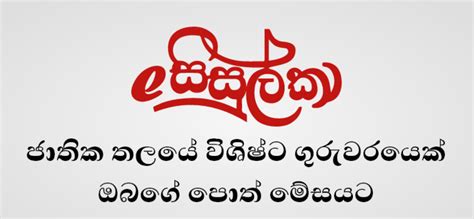 Esisulka Mobile App Class යන්න කම්මැලි අයට Elakiri