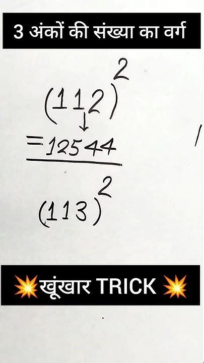 Shortsshortvideo Trending Shortsfeed How To Find Square Number Youtube